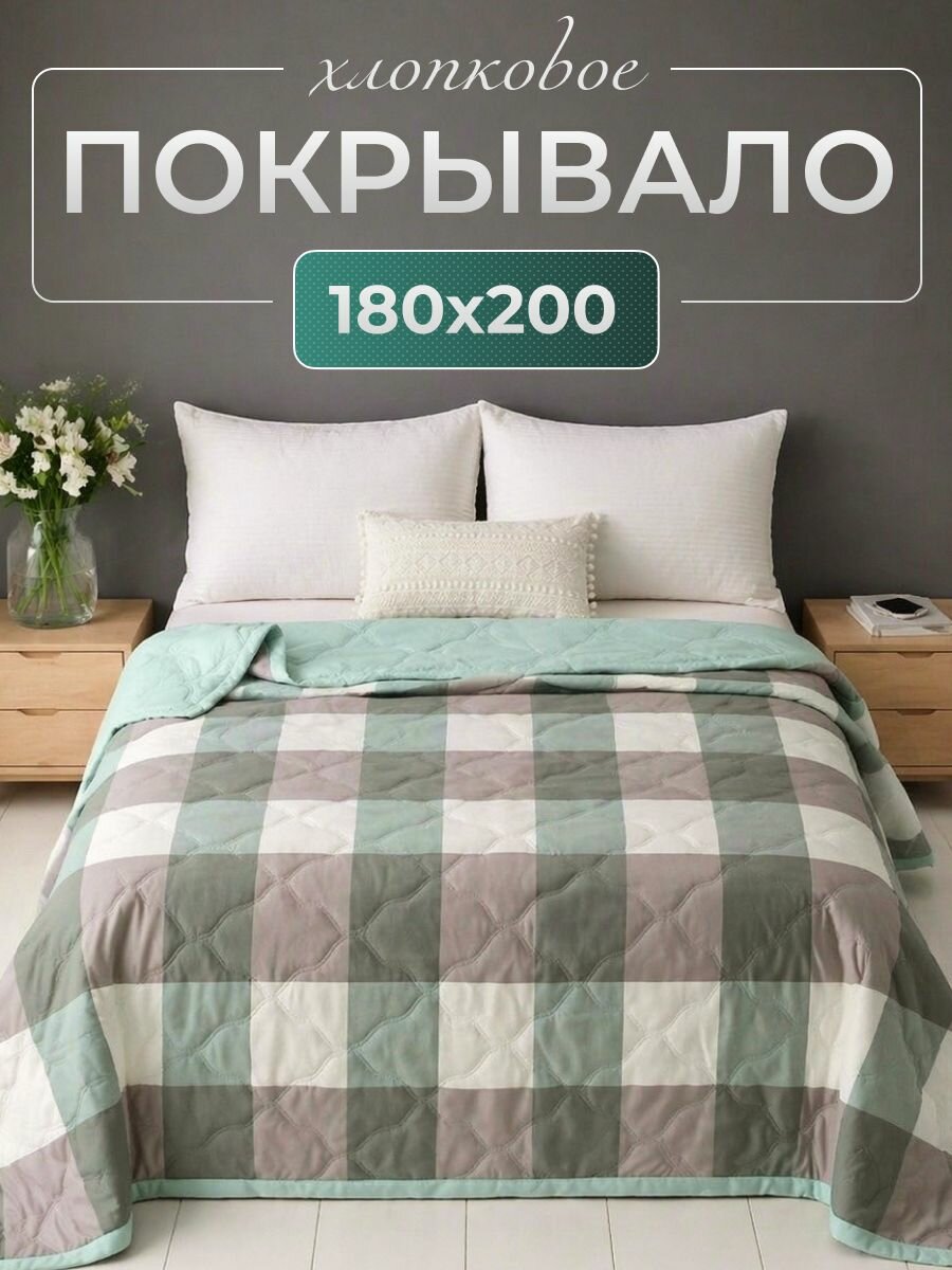 Покрывало хлопковое стеганое