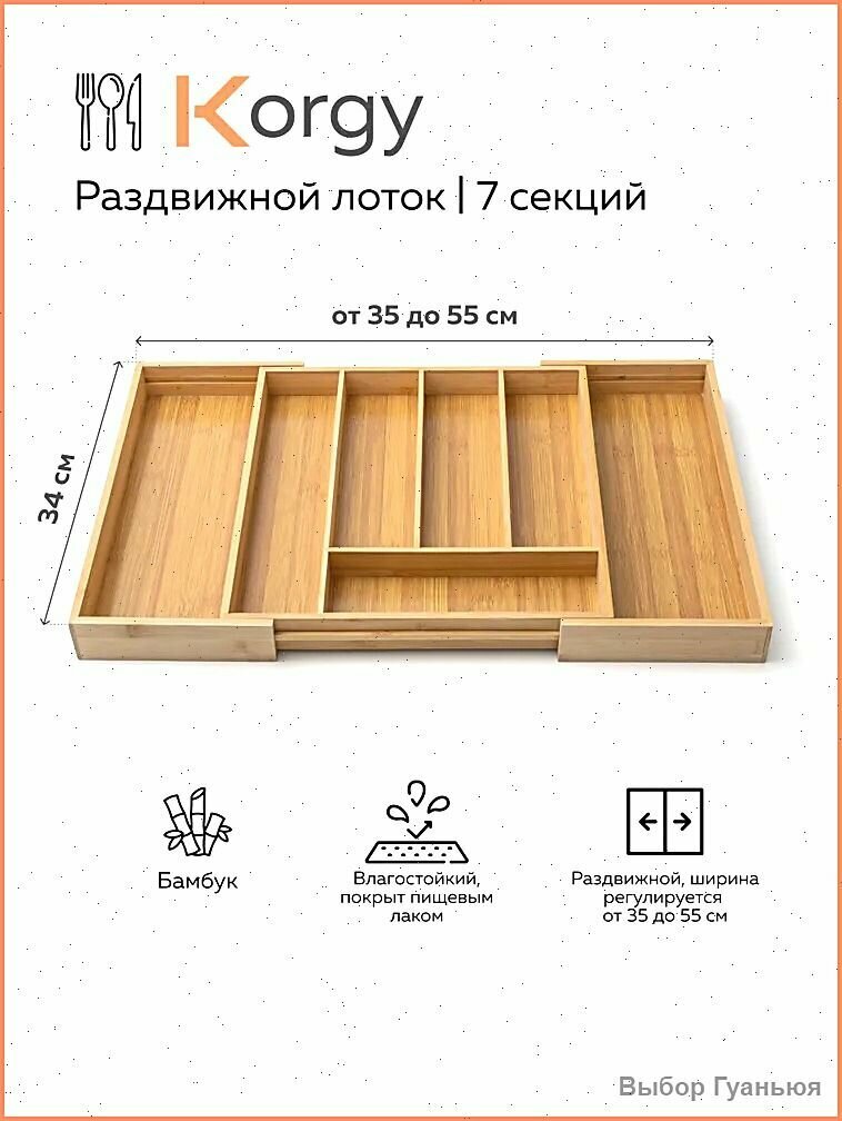 Лоток для столовых приборов раздвижной, деревянный, в ящик 500 на 340 мм, 7 секций