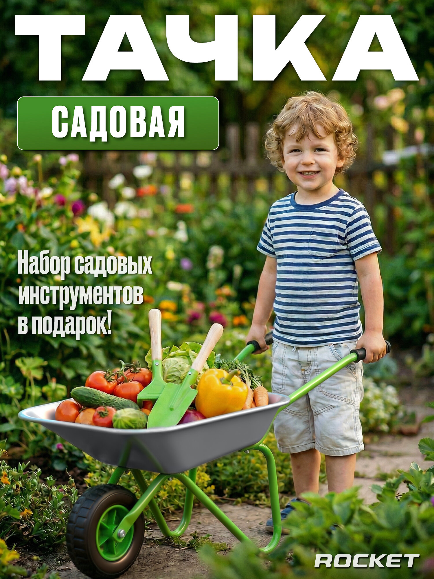 Тачка детская садовая /набор для песочницы / тележка металл, цвет серый, R0212, ROCKET