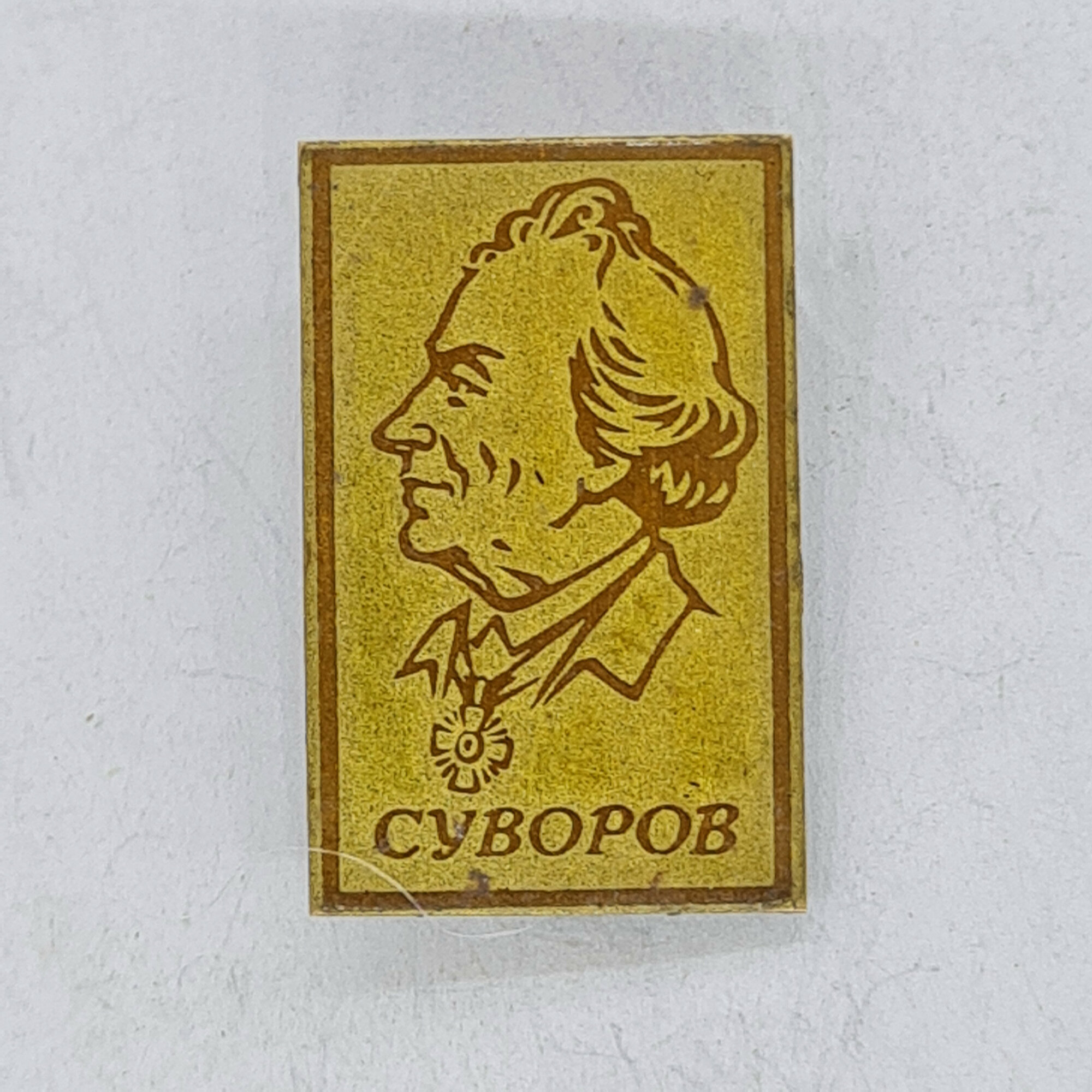 Значок СССР суворов, профиль полководца, подпись суворов, прямоугольный, советский и винтажный
