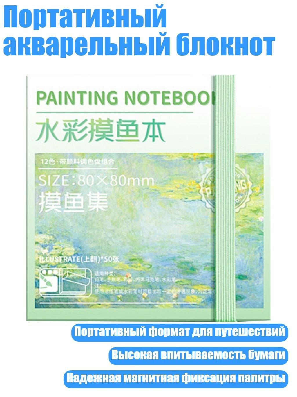 Портативный акварельный блокнот, 12