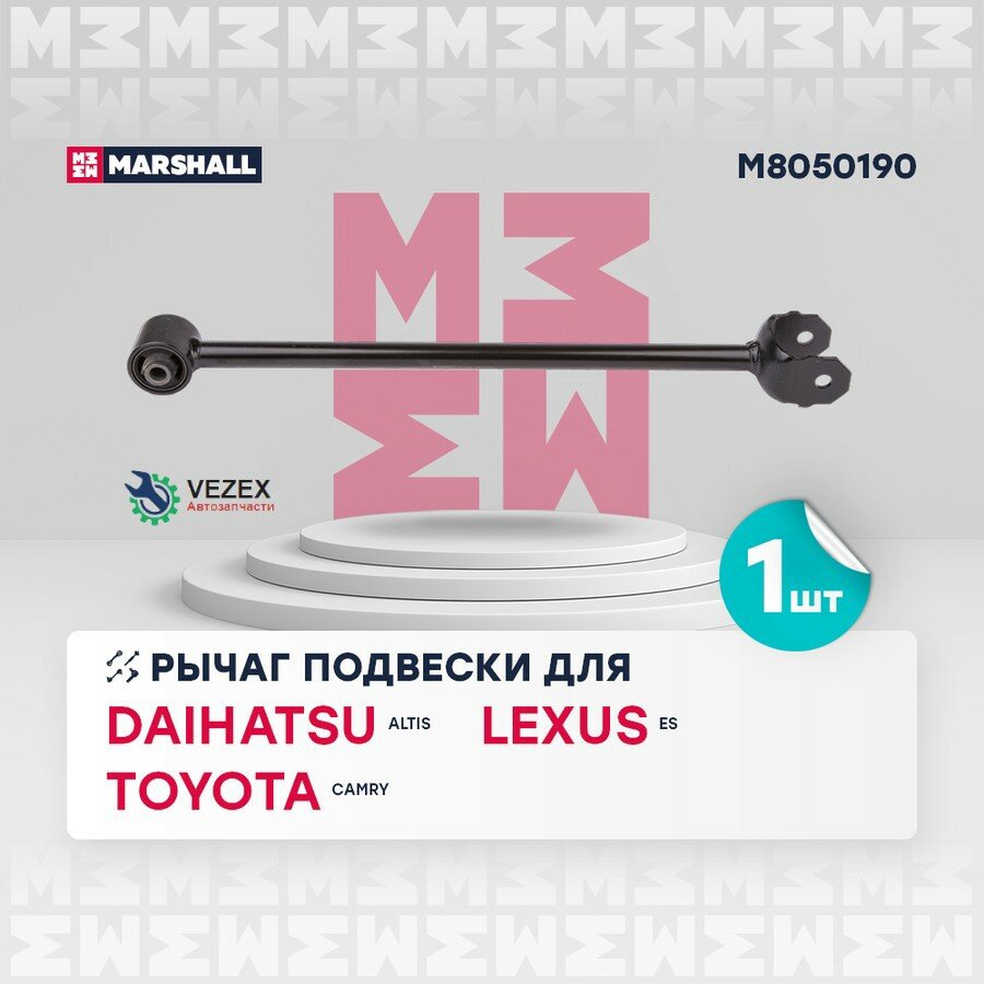 MARSHALL M8050190 Рычаг подвески