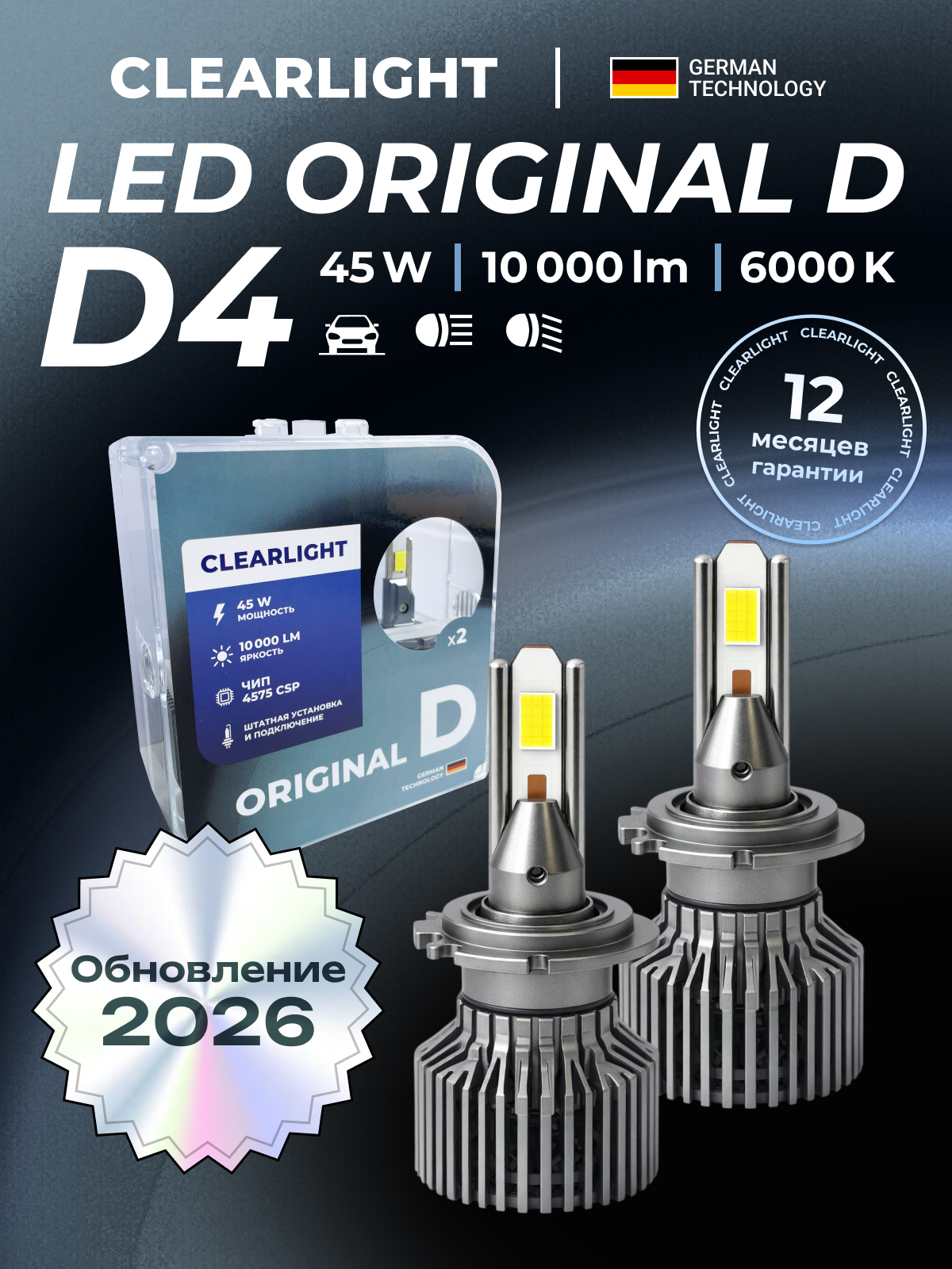 Светодиодные лампы D4S Clearlight LED ORIGINAL 10000 lm, 6000K 2шт