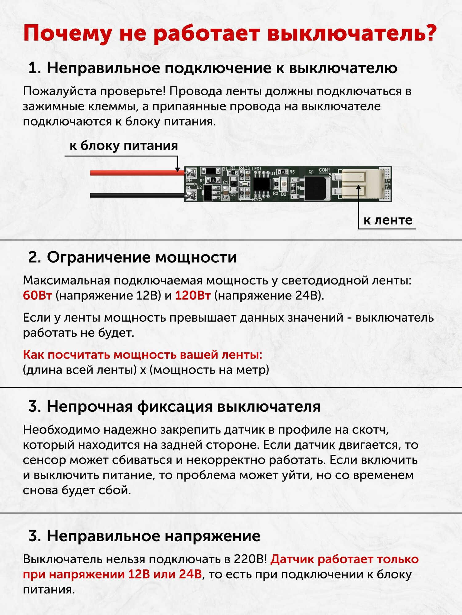 Бесконтактный сенсорный выключатель для светодиодной ленты в профиль