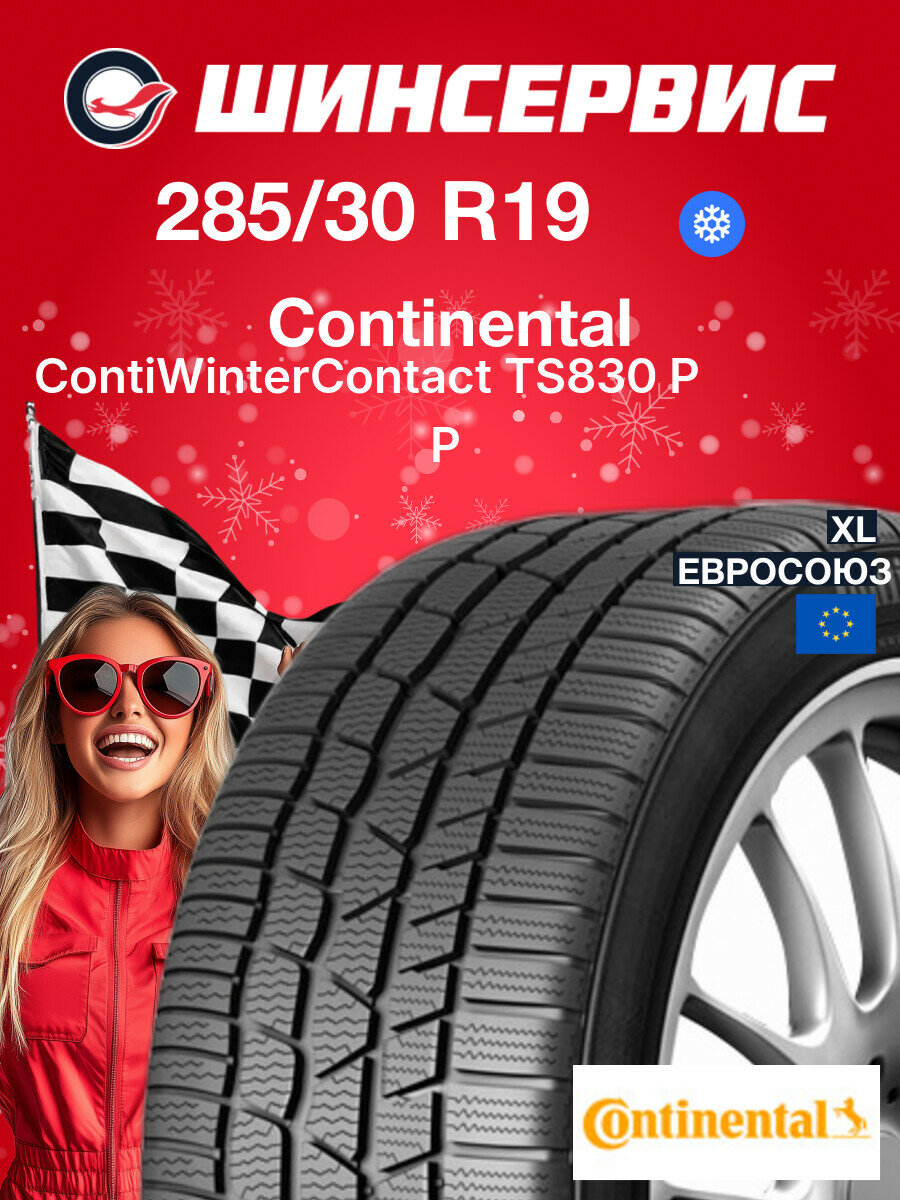 Зимняя нешипованная шина Continental ContiWinterContact TS830 P 285/30 R19 98V, зимняя автомобильная резина