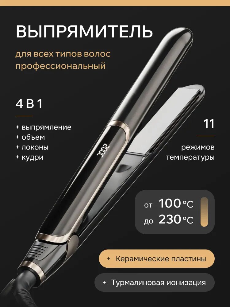 Выпрямитель для волос / Утюжок для волос плойка профессиональный