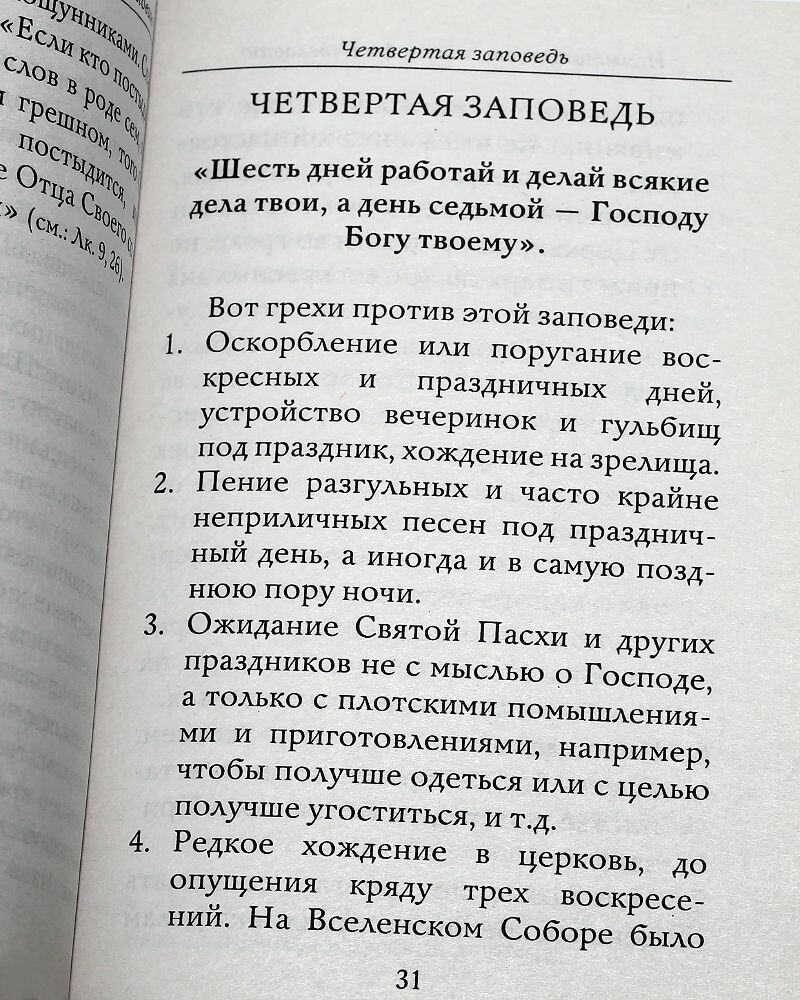 Полная исповедь. Таинства Церкви. — фото 1