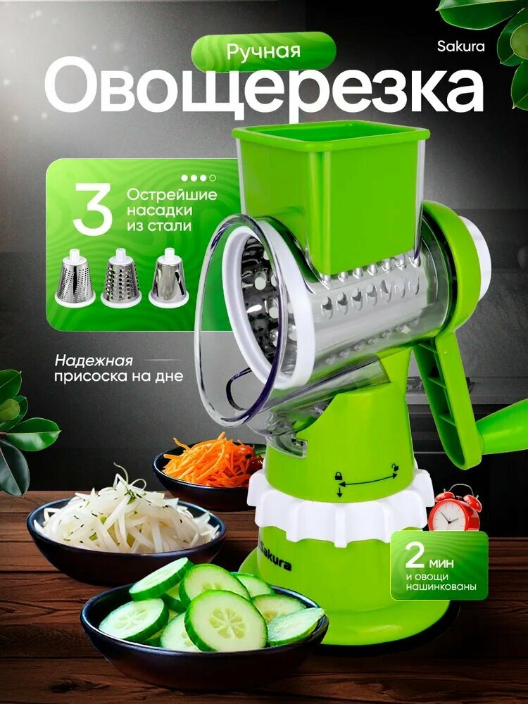 Мультислайсер для овощей и фруктов Sakura SA-VS02G-3 терка овощерезка механическая