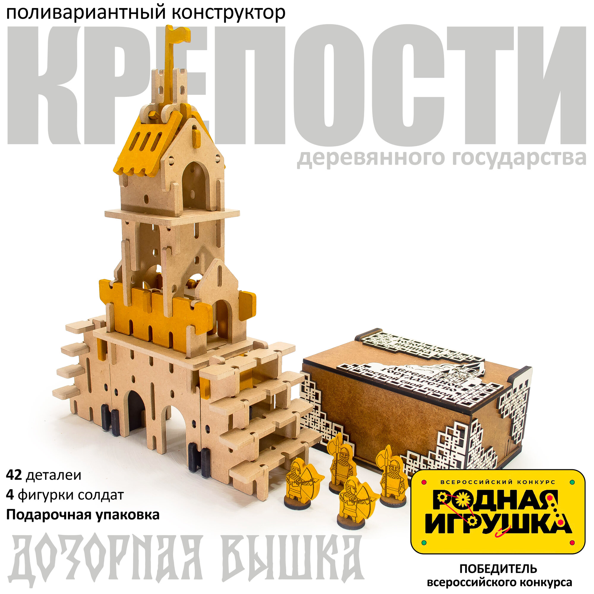 "Дозорная вышка". Детский деревянный конструктор. Построй свой город.