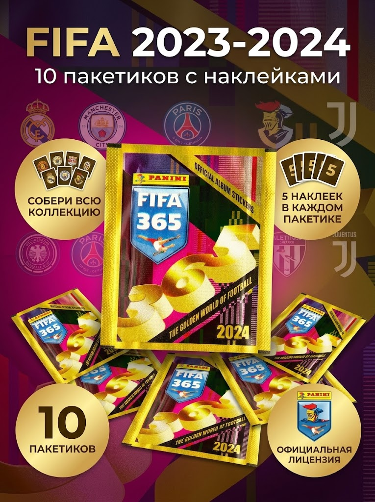 10 пакетиков с наклейками FIFA 2023-2024 Panini (50 наклеек)