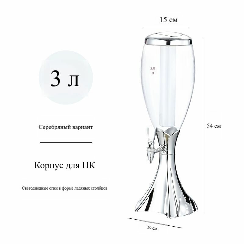 Диспенсер для напитков, 3 л