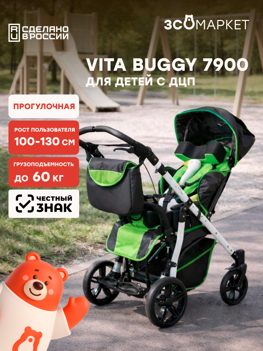 Кресло-коляска инвалидное Vita Buggy 7900 для детей с ДЦП зеленая (29-36см, пневмоколеса) складное, прогулочное