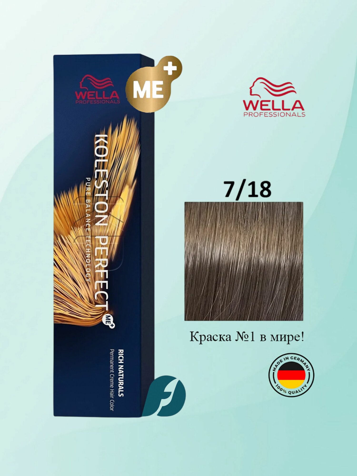 Wella Professionals Koleston Perfect ME+ 7/18 Краска для волос - Перламутровый вереск, 60мл