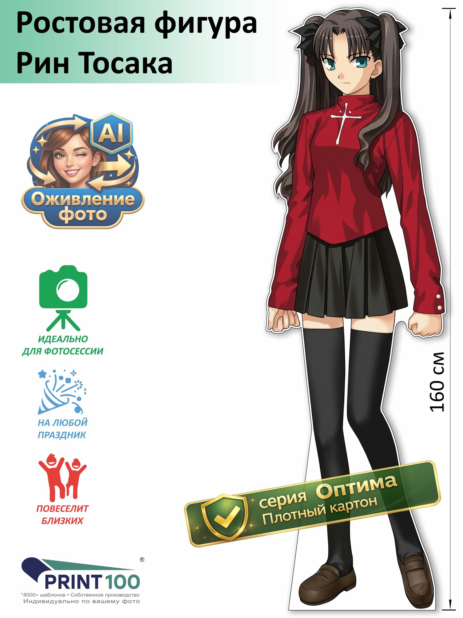 Рин Тосака (Fate stay night) вид 1 Ростовая фигура