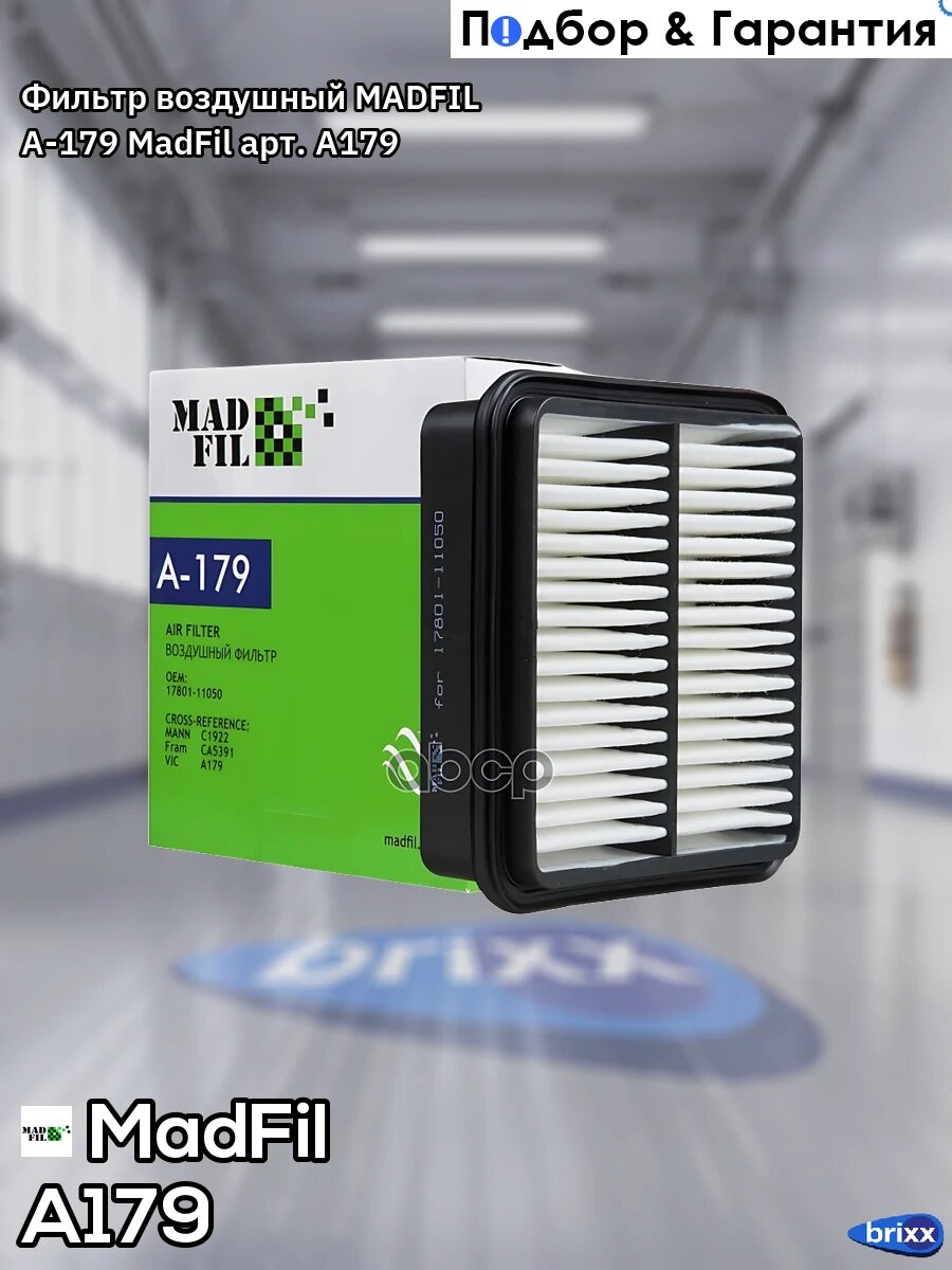Фильтр воздушный 4EF#, 5EF# '89- A-179 MadFil арт. A179