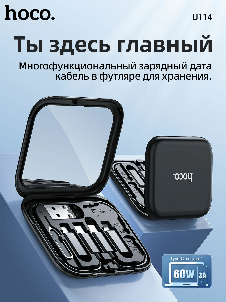 Набор кабелей и адаптеров Hoco U1114, Type-C, Lightning, Micro USB, с кейсом для хранения, черный