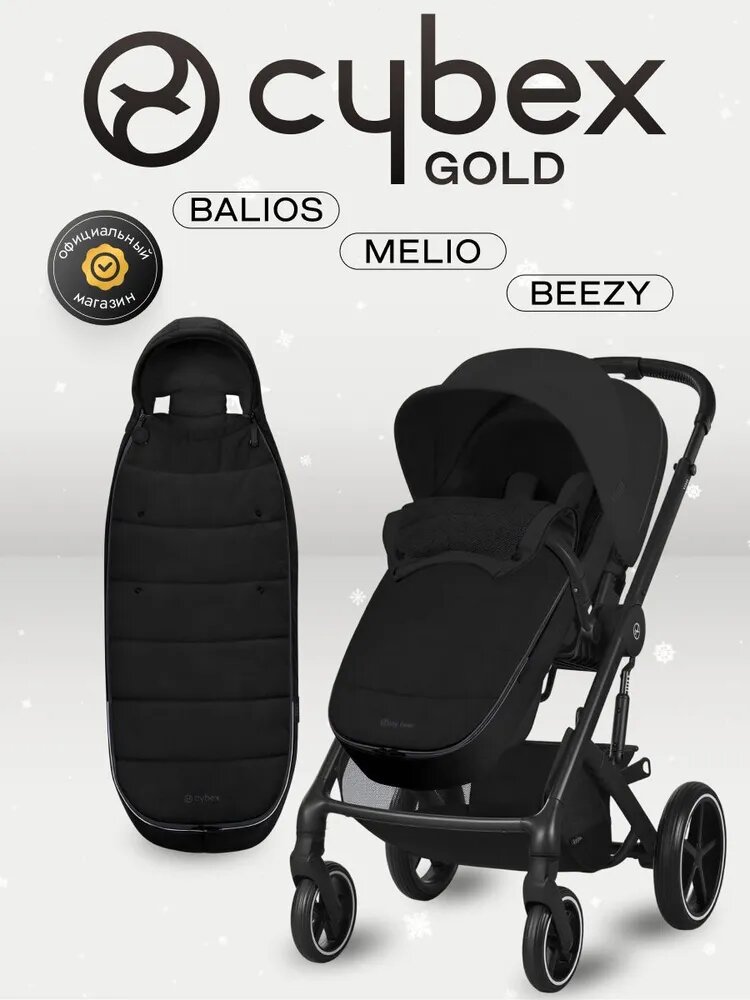 Cybex Накидка на ножки для колясок Balios S, Eezy S+ 2, Eezy S Twist цвет Black