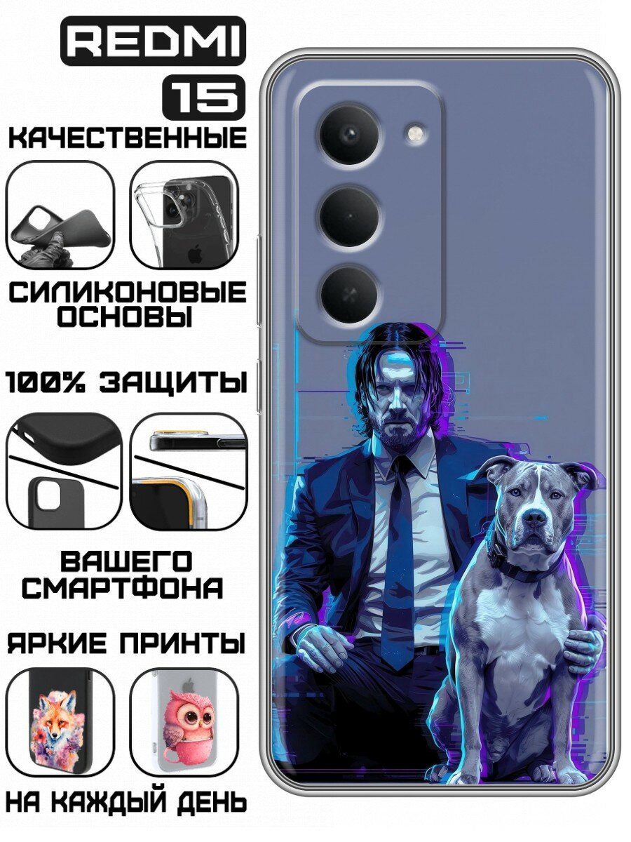 Чехол для Redmi 15