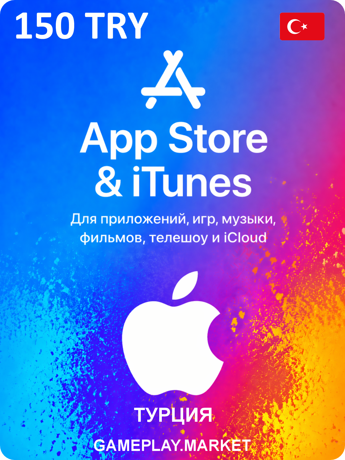 Подарочная карта Apple 150 Турецких лир / Пополнение App Store&iTunes (Apple ID) / Турция