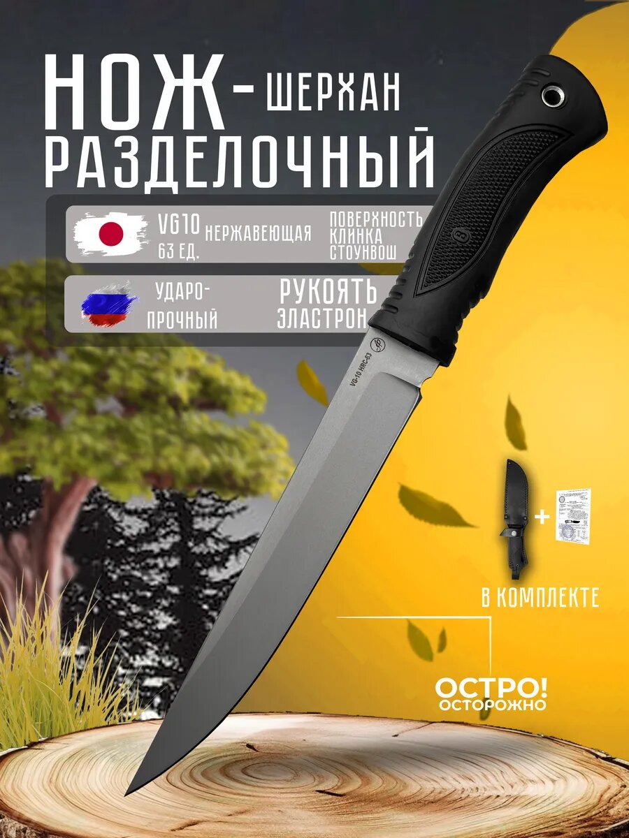 Нож разделочный "Шерхан" сталь VG-10