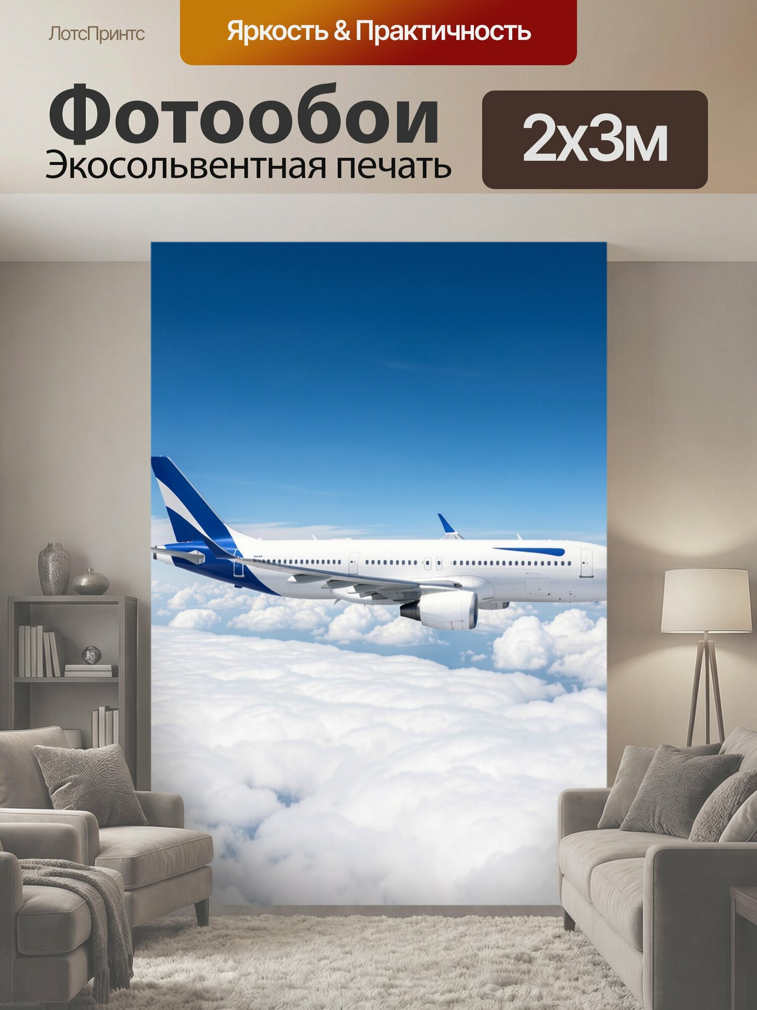 Фотообои "Пассажирский лайнер над облаками. Белоснежный реактивный самолет с синими акцентами летит в ясном небе над мягким облачным морем." 200x300 см. экосольвентная печать
