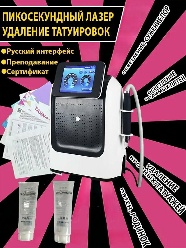 Маленькая пикосекунда для нанесения татуировки