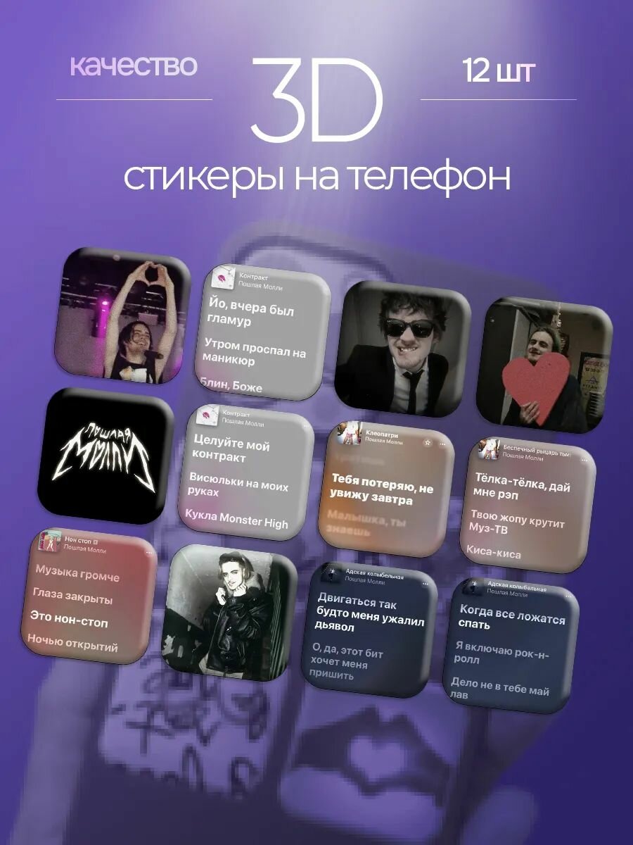 3D стикеры на телефон Пошлая Молли