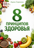 8 принципов здоровья