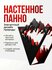 Настенное панно горы