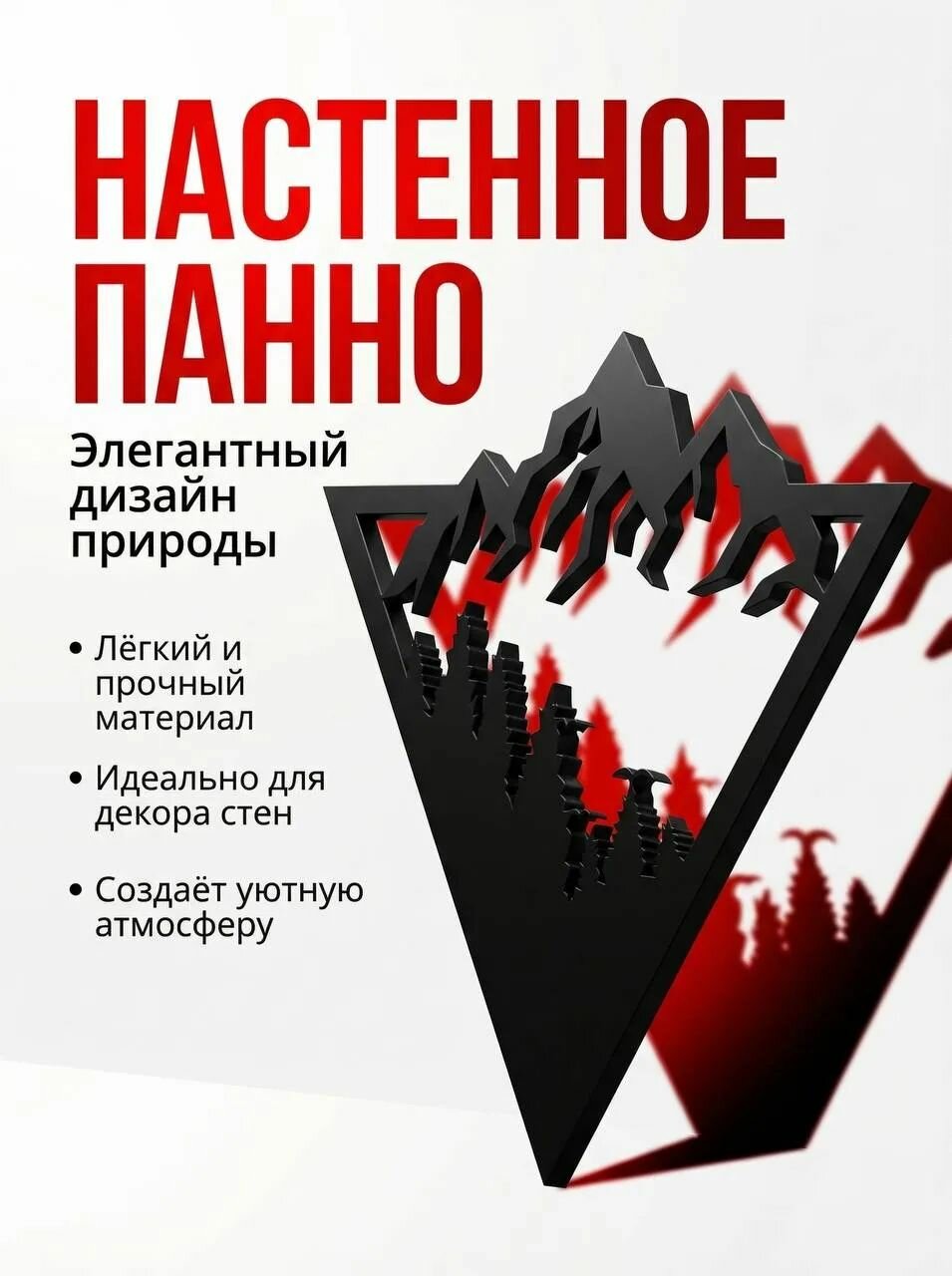 Настенное панно горы