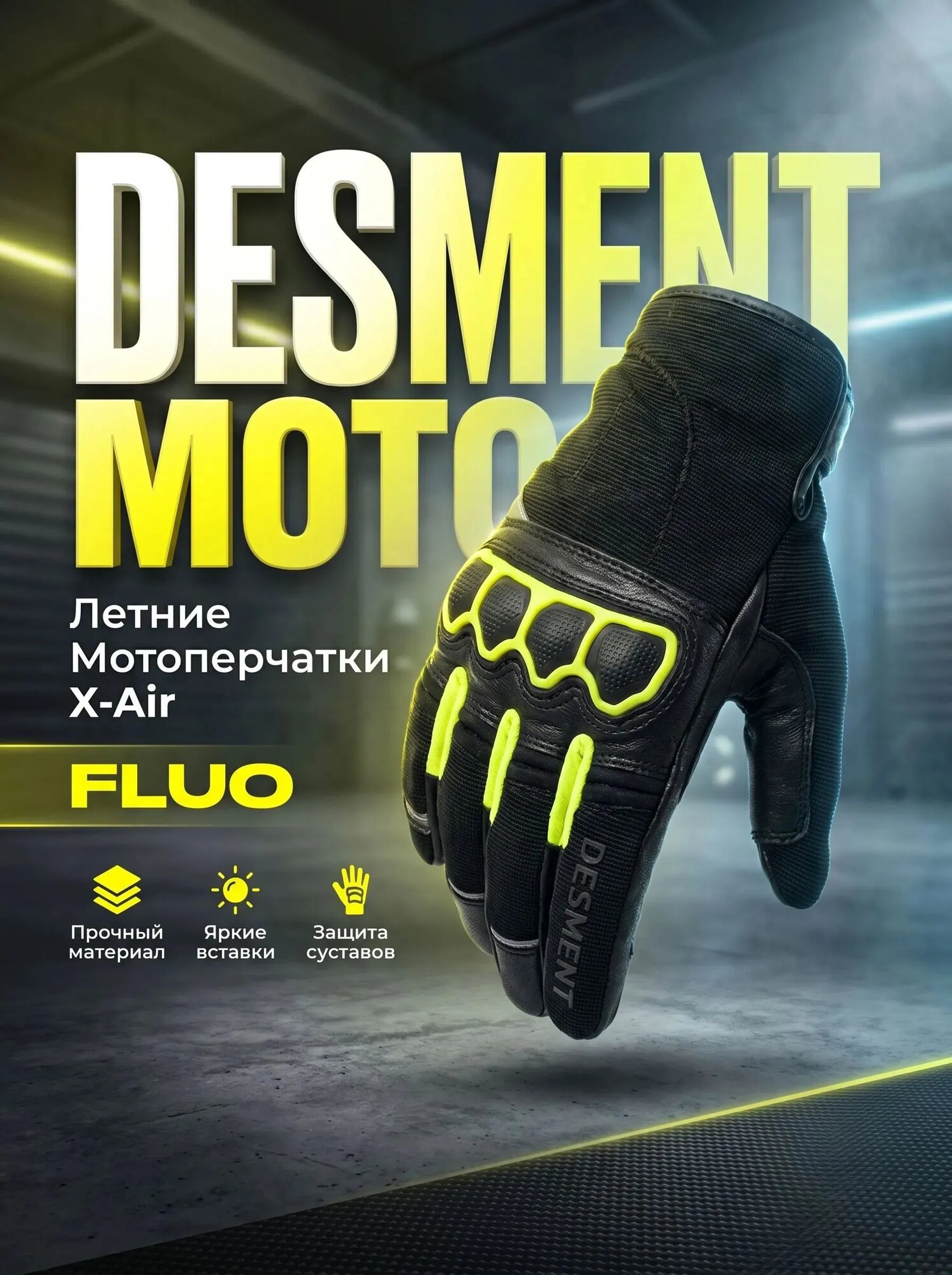 Перчатки летние Desment X-air, fluo