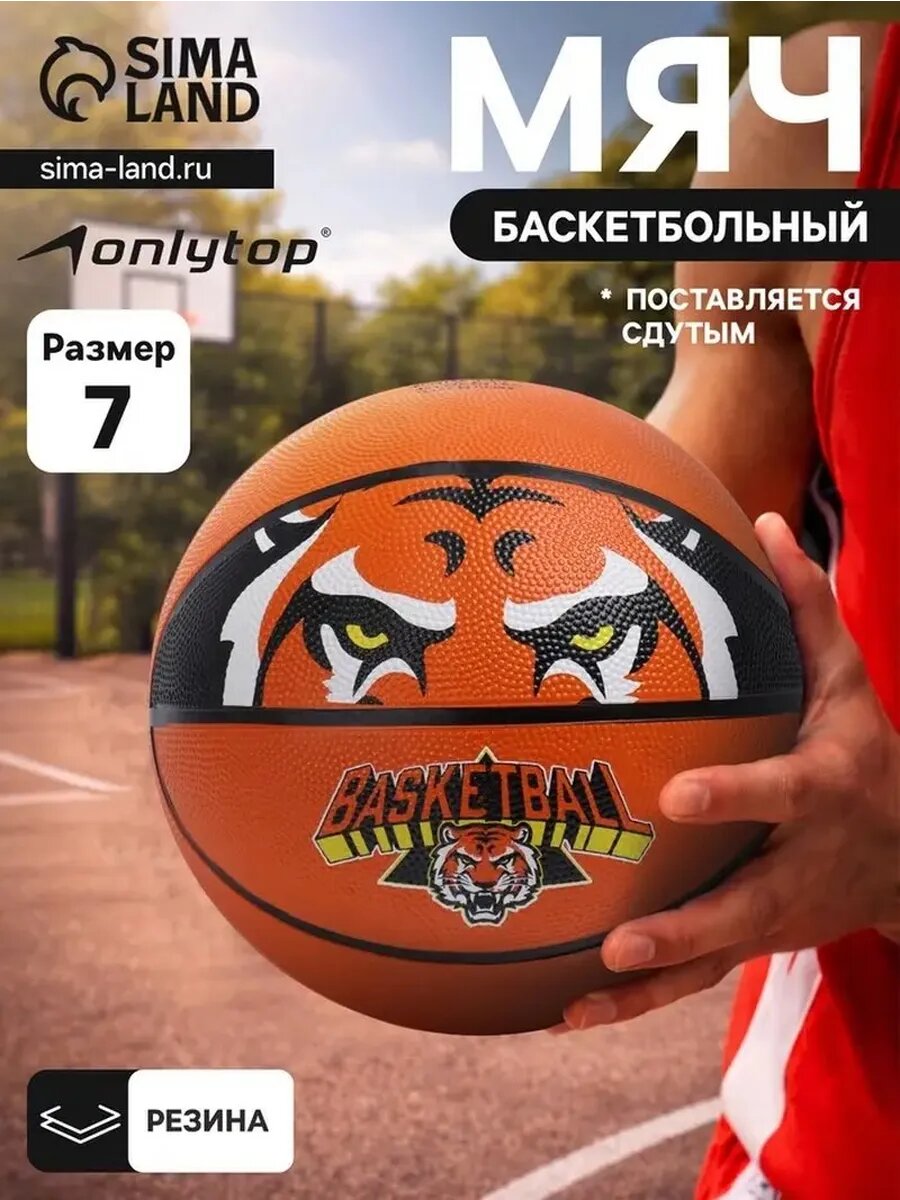 Надежный баскетбольный мяч для активных игр