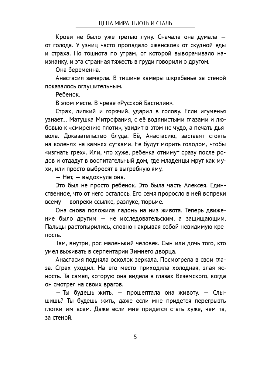 Цена мира. Плоть и сталь — фото 1