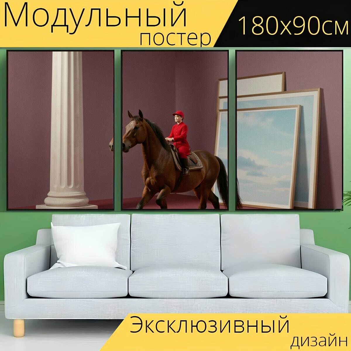 Модульный постер "Красный всадник в зале. Сюрреалистичная сцена: наездник в алом костюме верхом на гнедой лошади, розово-лиловое." 180 x 90 см. для интерьера на стену в тубусе