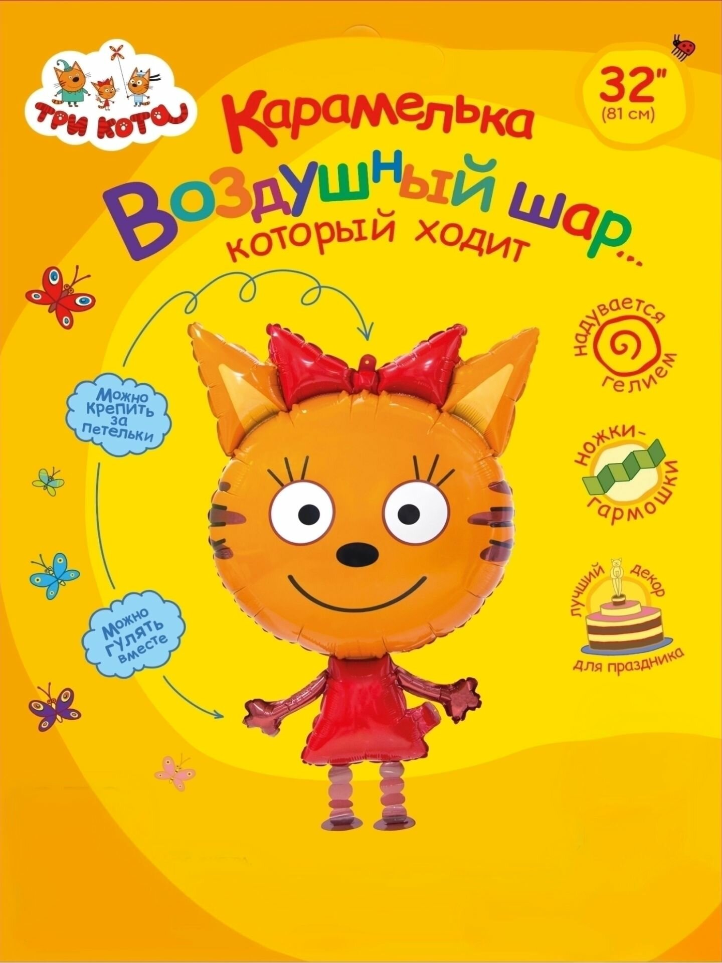 Шар (32'/81 см) Ходячая Фигура, Три Кота, Карамелька, 1 шт.