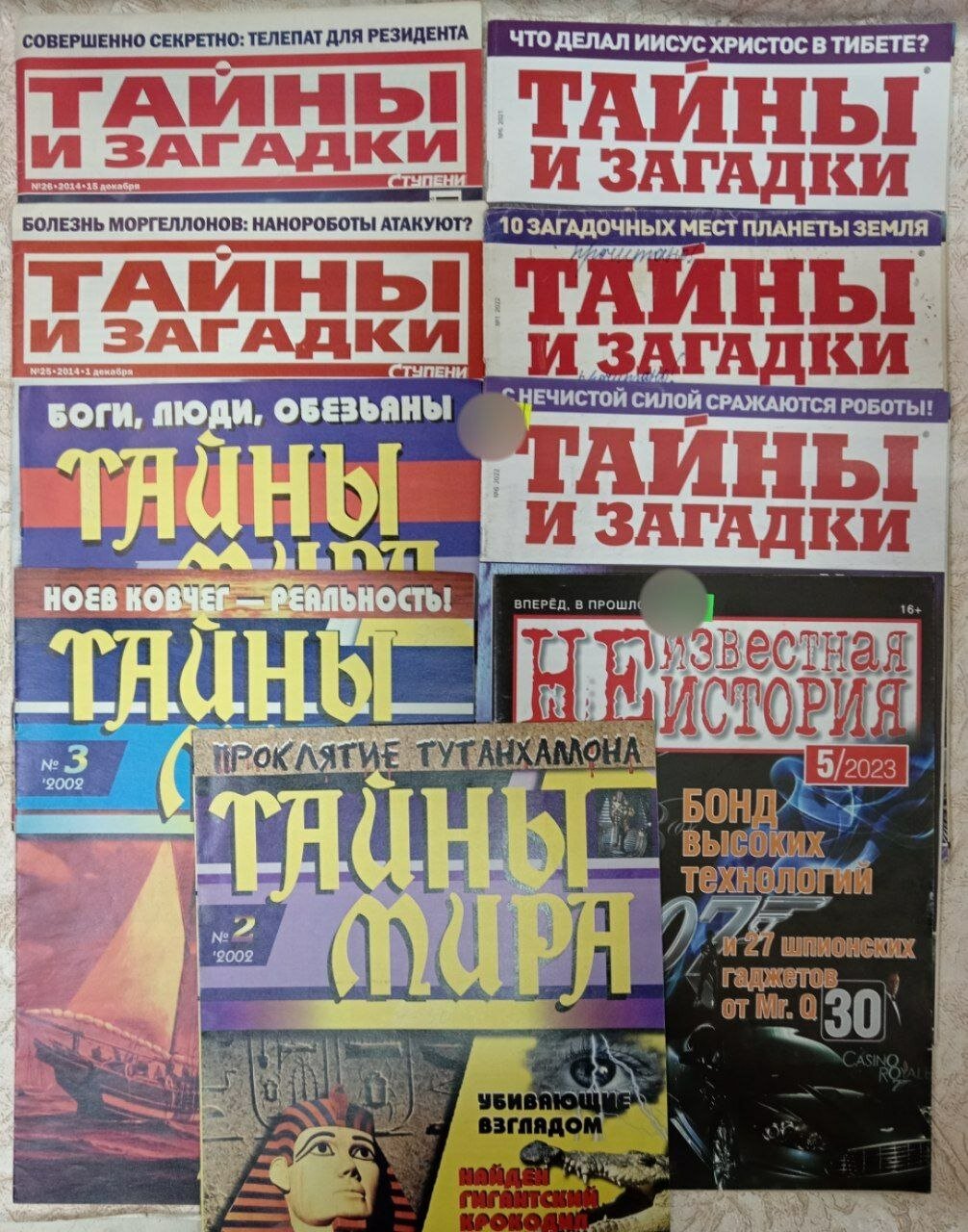 Журнал "Тайны и загадки" и "Тайны мира" за 2002-2023 год перечень номеров в описании (комплект из 9 секонд-хенд журналов)
