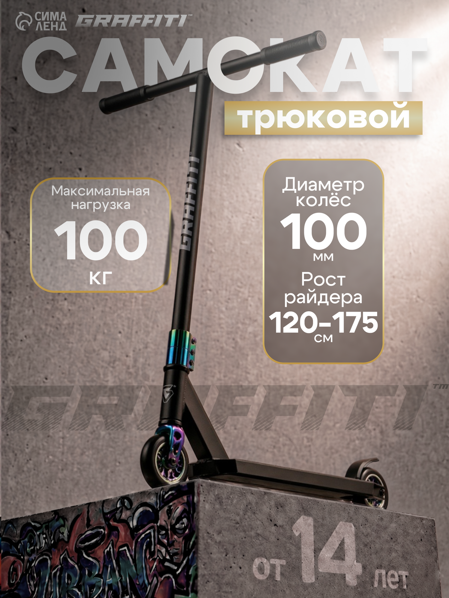 Самокат трюковой GRAFFITI Electric 24, колёса PU 100 мм, SCS компрессия, ABEC 9 Chrome, цвет черный