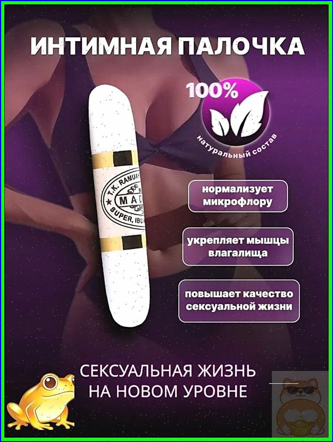 Средство для интимной гигиены