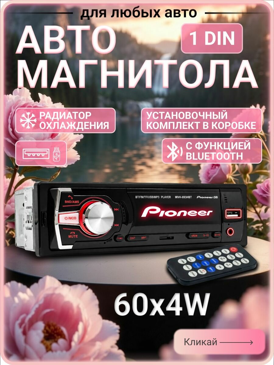 Магнитола для авто с блютуз 1 din автомагнитола