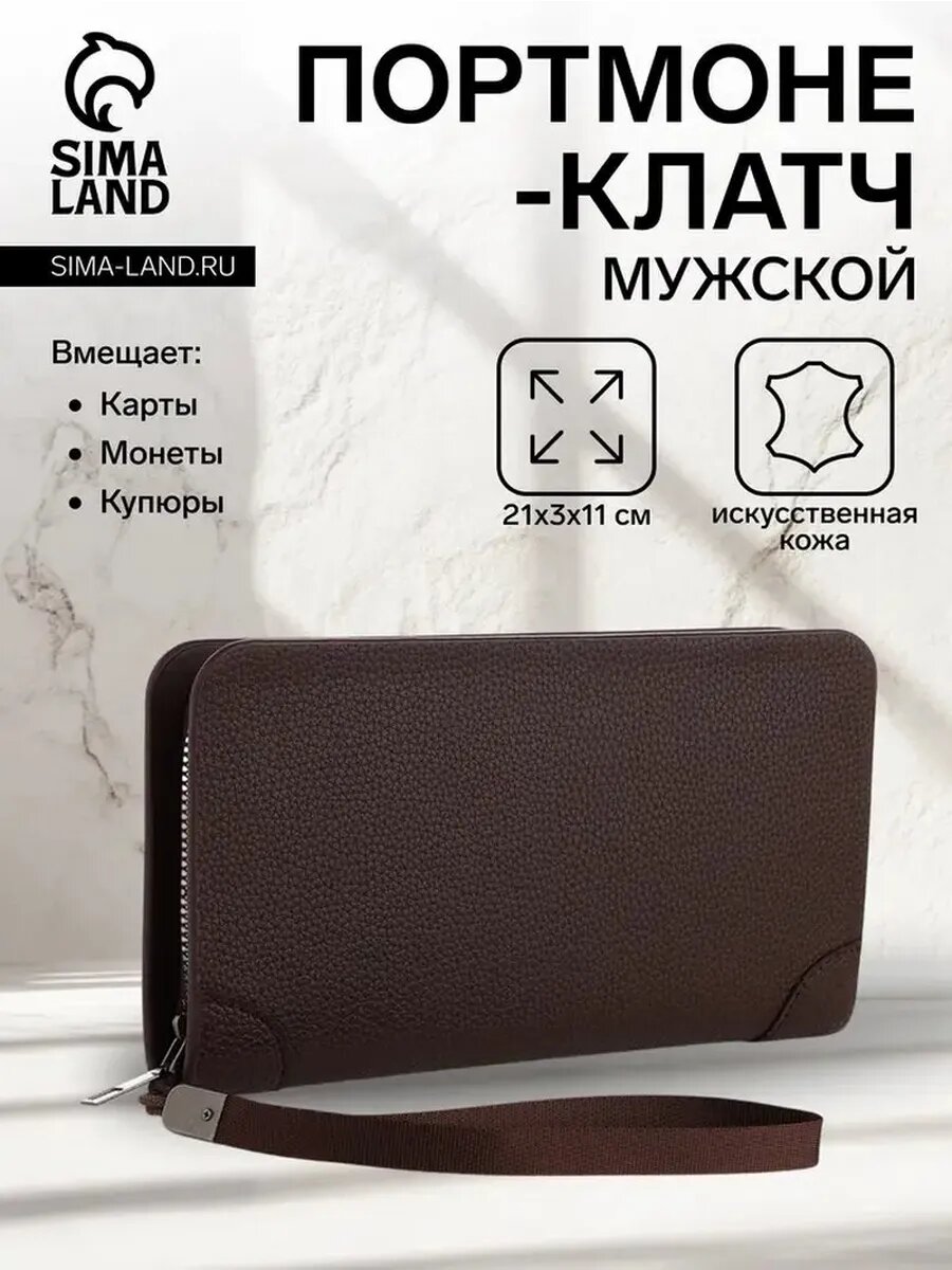 Портмоне