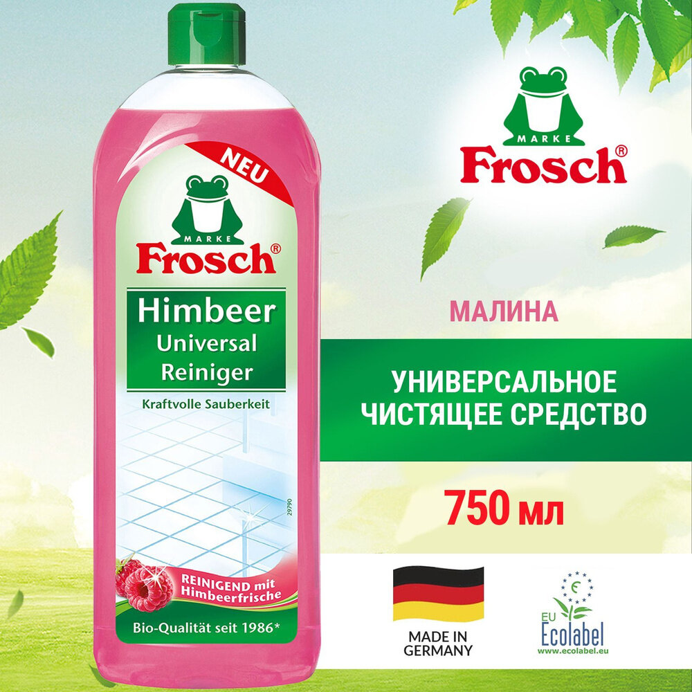 Универсальный очиститель Frosch, для дома, 750ml, аромат малины
