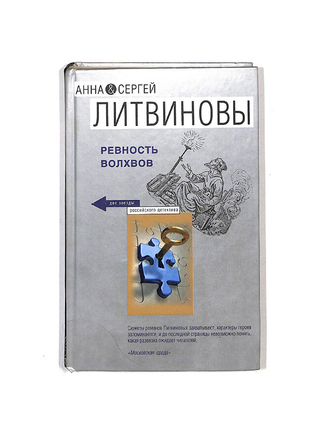 Ревность волхвов