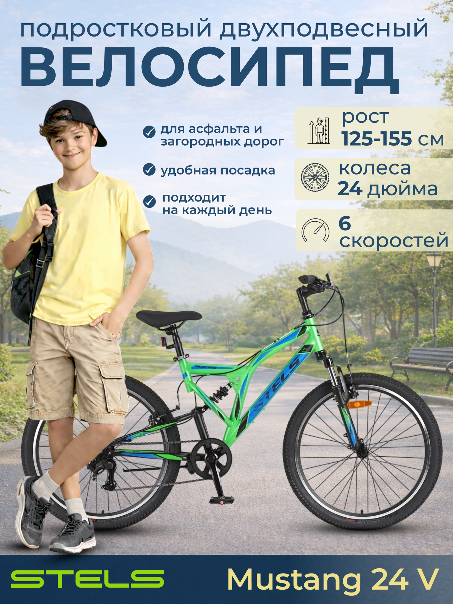 Велосипед подростковый горный двухподвес Stels Mustang 24 дюйма V рама 16 дюймов