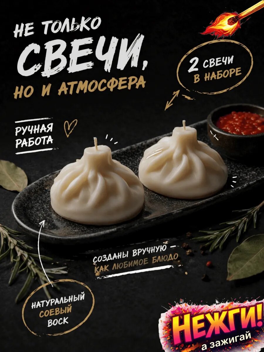 Набор свечей нежги "Пылающие хинкали", соевый воск, фигурные, без аромата, 2 шт