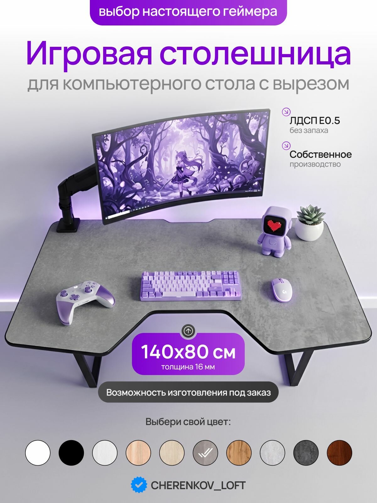 Столешница 1400х800х16 мм для компьютерного, письменного или геймерского стола с вырезом прямоугольная CHERENKOV LOFT, Оксид