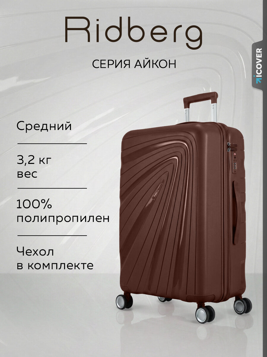 Чемодан 