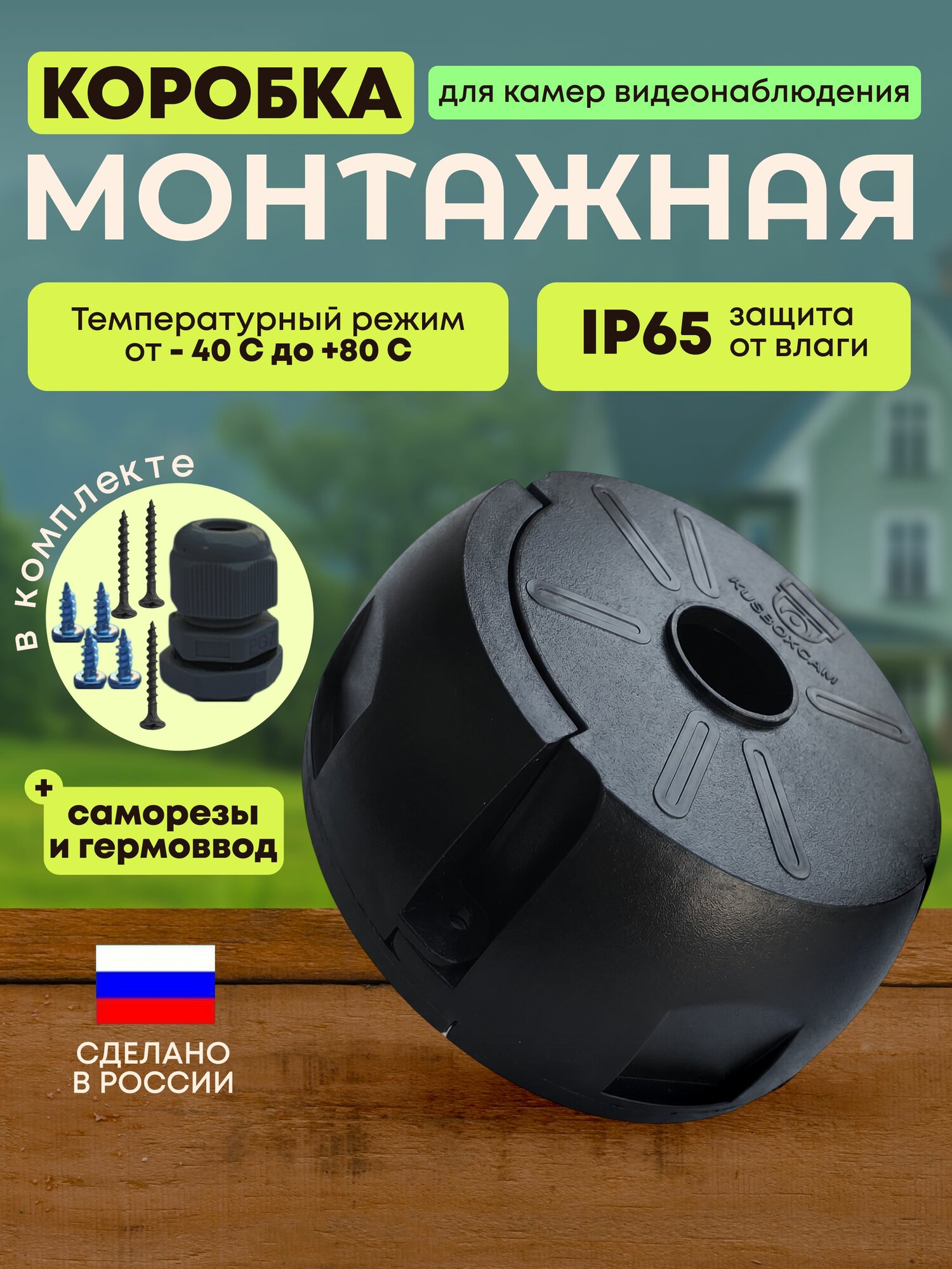 Коробка монтажная для видеонаблюдения Box2 чёрная 145х145х60 RUSBOXCAM