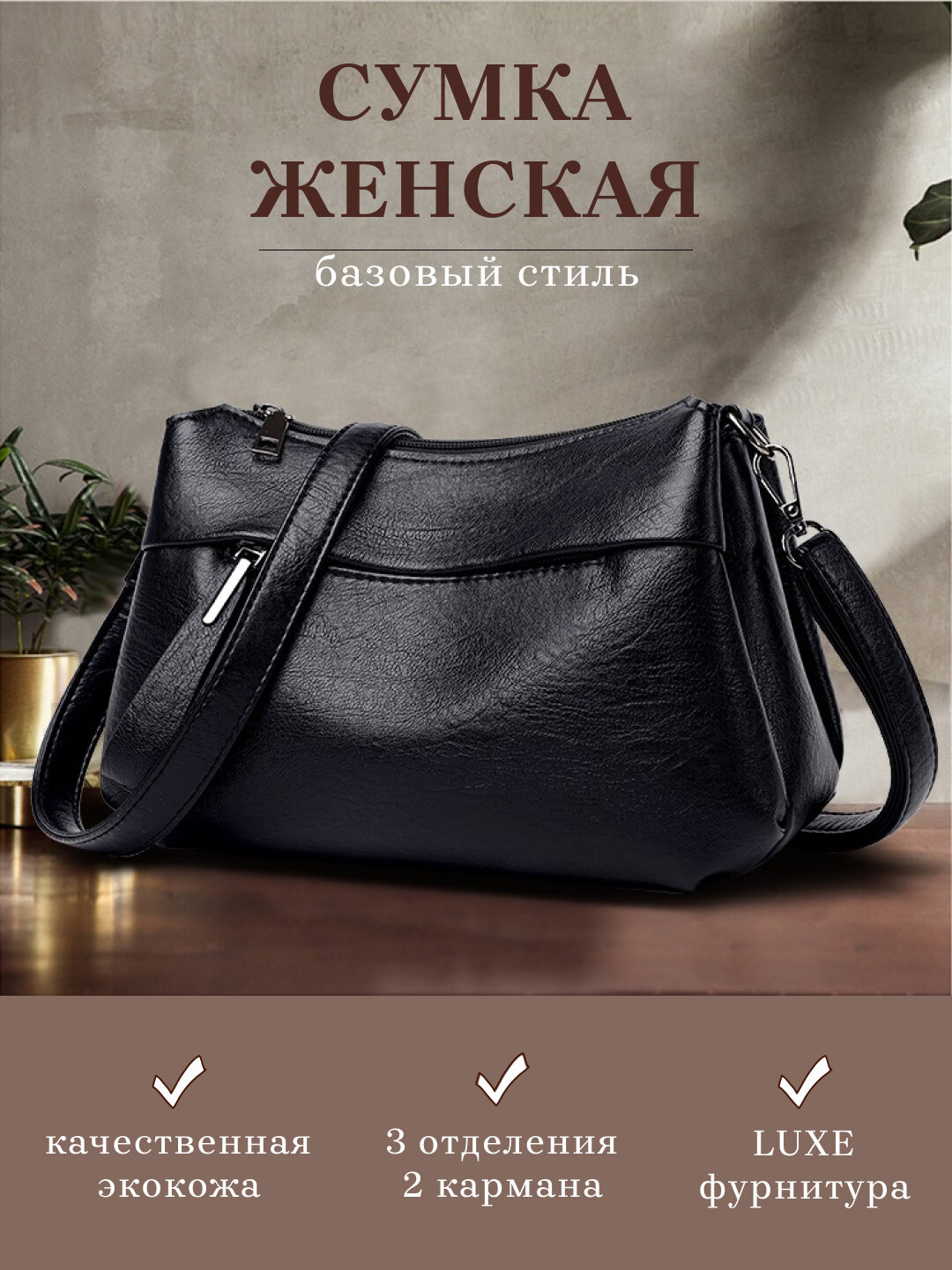 Сумка кросс-боди