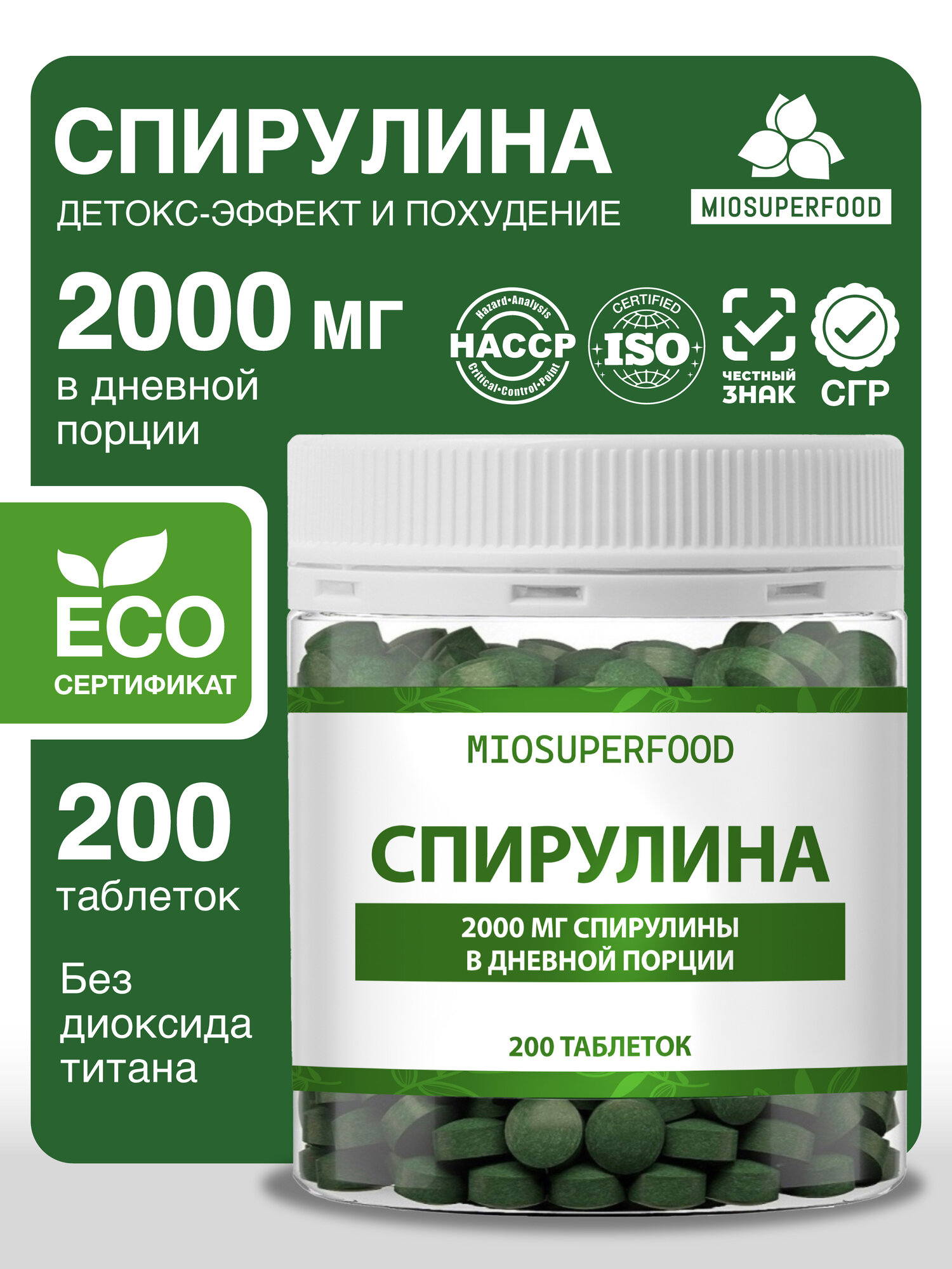 Спирулина для похудения и детокса (100г.) 200 таб, по 500 мг. прессованная в таблетках, натуральная водоросль, суперфуд
