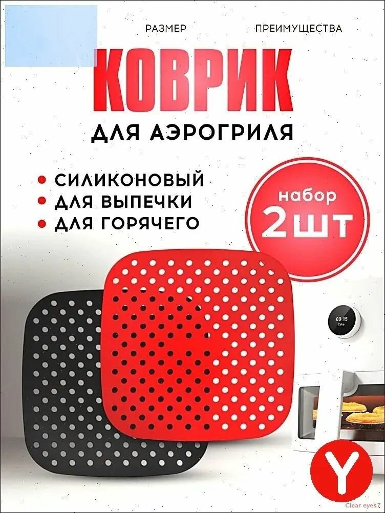 Коврик для приготовлениях 21.3 см, 2 шт для выпечки для теста